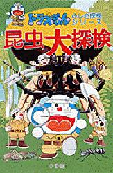 藤子・F・不二雄／著ドラえもんふしぎ探検シリーズ 4本詳しい納期他、ご注文時はご利用案内・返品のページをご確認ください出版社名小学館出版年月1992年08月サイズ128P 23cmISBNコード9784092964945児童 学習まんが 学...