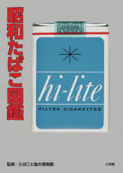 たばこと塩の博物館／監修本詳しい納期他、ご注文時はご利用案内・返品のページをご確認ください出版社名小学館出版年月2025年10月サイズ95P 26cmISBNコード9784096824948教養 雑学・知識 ビジュアルブック商品説明昭和たば...