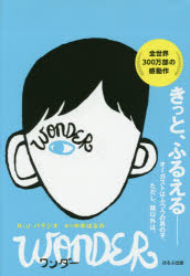 R・J・パラシオ／作 中井はるの／訳本詳しい納期他、ご注文時はご利用案内・返品のページをご確認ください出版社名ほるぷ出版出版年月2015年07月サイズ421P 22cmISBNコード9784593534951児童 読み物 読み物その他商品説...