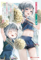 ネコクロ／著ダッシュエックス文庫 ね-1-3本詳しい納期他、ご注文時はご利用案内・返品のページをご確認ください出版社名集英社出版年月2022年12月サイズ319P 15cmISBNコード9784086314954文庫 ティーンズ・ファンタジ...