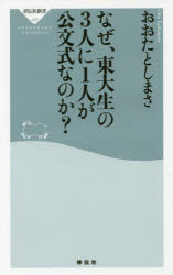 おおたとしまさ／〔著〕祥伝社新書 495本詳しい納期他、ご注文時はご利用案内・返品のページをご確認ください出版社名祥伝社出版年月2017年02月サイズ209P 18cmISBNコード9784396114954新書・選書 教養 祥伝社新書商品...
