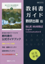 令5 改訂 教科書ガイド本詳しい納期他、ご注文時はご利用案内・返品のページをご確認ください出版社名数研図書出版年月2023年03月サイズISBNコード9784877404956高校学参 教科書準拠 自習書商品説明数研版715BLUEMARB...