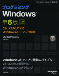 Charles Petzold／著 クイープ／訳マイクロソフト公式解説書本詳しい納期他、ご注文時はご利用案内・返品のページをご確認ください出版社名日経BP社出版年月2013年09月サイズ739P 24cmISBNコード97848222949...