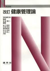 苫米地孝之助／監修 宮城重二／編著 金子嘉徳／〔ほか〕共著Nブックス本詳しい納期他、ご注文時はご利用案内・返品のページをご確認ください出版社名建帛社出版年月2014年03月サイズ161P 26cmISBNコード9784767904962理学...