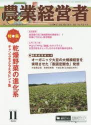 本詳しい納期他、ご注文時はご利用案内・返品のページをご確認ください出版社名農業技術通信社出版年月2015年11月サイズ82P 29cmISBNコード9784903744964理学 農学 農学一般商品説明農業経営者 耕しつづける人へ No.2...