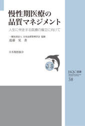 日本品質管理学会／監修 進藤晃／著JSQC選書 38本詳しい納期他、ご注文時はご利用案内・返品のページをご確認ください出版社名日本規格協会出版年月2025年05月サイズ280P 19cmISBNコード9784542504967医学 医学一般...