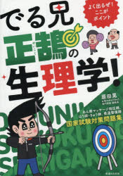 原田晃／著本詳しい納期他、ご注文時はご利用案内・返品のページをご確認ください出版社名医道の日本社出版年月2026年03月サイズ251P 21cmISBNコード9784752914969医学 医療関連資格 鍼灸師・按摩マッサージ指圧師商品説明...