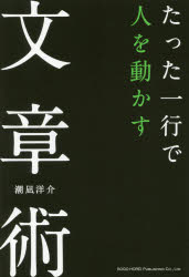 潮凪洋介／著本詳しい納期他、ご注文時はご利用案内・返品のページをご確認ください出版社名総合法令出版出版年月2016年04月サイズ303P 19cmISBNコード9784862804969ビジネス 仕事の技術 仕事の技術その他商品説明たった一...