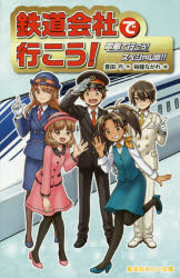 豊田巧／作 裕龍ながれ／絵集英社みらい文庫 と-1-32本詳しい納期他、ご注文時はご利用案内・返品のページをご確認ください出版社名集英社出版年月2019年03月サイズ236P 18cmISBNコード9784083214974児童 児童文庫 ...
