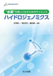 折茂慎一／編著 福谷克之／編著 藤田健一／編著本詳しい納期他、ご注文時はご利用案内・返品のページをご確認ください出版社名共立出版出版年月2022年01月サイズ206P 21cmISBNコード9784320044982理学 化学 化学一般商品...