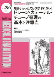 宮野佐年／編集主幹 水間正澄／編集主幹本詳しい納期他、ご注文時はご利用案内・返品のページをご確認ください出版社名全日本病院出版会出版年月2024年01月サイズ78P 26cmISBNコード9784865194982医学 臨床医学外科系 リハ...