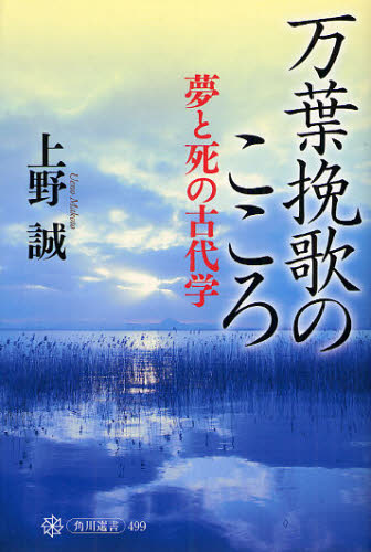 上野誠／著角川選書 499本詳しい納期他、ご注文時はご利用案内・返品のページをご確認ください出版社名角川学芸出版出版年月2012年01月サイズ338P 19cmISBNコード9784047034990新書・選書 選書・双書 角川選書商品説明...