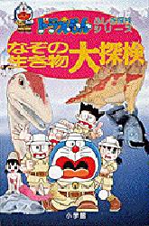 藤子・F・不二雄／著ドラえもんふしぎ探検シリーズ 9本詳しい納期他、ご注文時はご利用案内・返品のページをご確認ください出版社名小学館出版年月1993年09月サイズ127P 23cmISBNコード9784092964990児童 学習まんが 学...