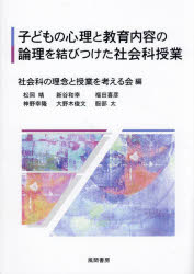 社会科の理念と授業を考える会／編本詳しい納期他、ご注文時はご利用案内・返品のページをご確認ください出版社名風間書房出版年月2024年03月サイズ312P 21cmISBNコード9784759924992教育 教育一般 教育一般その他商品説明...