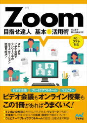 川上恭子／著 野々山美紀／著本詳しい納期他、ご注文時はご利用案内・返品のページをご確認ください出版社名マイナビ出版出版年月2021年03月サイズ255P 21cmISBNコード9784839974992コンピュータ インターネット インター...