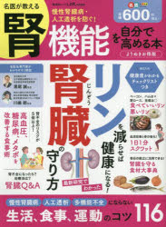 川嶋朗／監修 黒尾誠／監修晋遊舎ムック 名医が教えるシリーズ本[ムック]詳しい納期他、ご注文時はご利用案内・返品のページをご確認ください出版社名晋遊舎出版年月2025年05月サイズ81P 23cmISBNコード9784801824997生活...