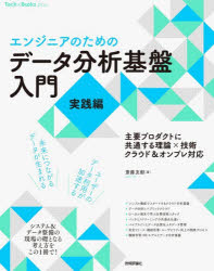 斎藤友樹／著Tech×Books plus本詳しい納期他、ご注文時はご利用案内・返品のページをご確認ください出版社名技術評論社出版年月2026年05月サイズ307P 23cmISBNコード9784297154998コンピュータ データベース...