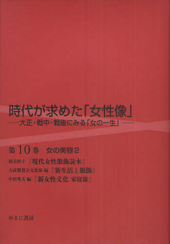 岩見照代／監修本詳しい納期他、ご注文時はご利用案内・返品のページをご確認ください出版社名ゆまに書房出版年月2011年02月サイズ1冊 22cmISBNコード9784843335000文芸 文芸評論 文芸評論（日本）商品説明時代が求めた「女性...