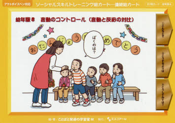 ことばと発達の学習室M／編・著本詳しい納期他、ご注文時はご利用案内・返品のページをご確認ください出版社名エスコアール出版年月2018年12月サイズ47枚 15×21cmISBNコード9784909375001教育 学校教育 学校教育その他商...