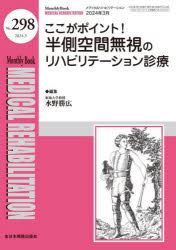 宮野佐年／編集主幹 水間正澄／編集主幹本詳しい納期他、ご注文時はご利用案内・返品のページをご確認ください出版社名全日本病院出版会出版年月2024年03月サイズ78P 26cmISBNコード9784865195002医学 臨床医学外科系 リハ...