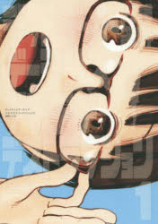 浅野いにお／著ビッグスピリッツコミックススペシャル本[コミック]詳しい納期他、ご注文時はご利用案内・返品のページをご確認ください出版社名小学館出版年月2014年10月サイズ195P 18cmISBNコード9784091865007コミック ...