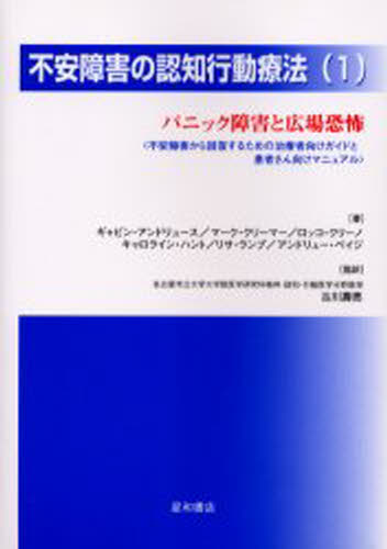 ギャビン・アンドリュース／〔ほか〕著 古川寿亮／監訳本詳しい納期他、ご注文時はご利用案内・返品のページをご確認ください出版社名星和書店出版年月2003年04月サイズ281P 21cmISBNコード9784791105007人文 臨床心理 心...