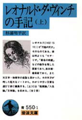 レオナルド・ダ・ヴィンチ／著 杉浦明平／訳岩波文庫本詳しい納期他、ご注文時はご利用案内・返品のページをご確認ください出版社名岩波書店出版年月1978年サイズ293P 15cmISBNコード9784003355015文庫 学術・教養 岩波文庫...