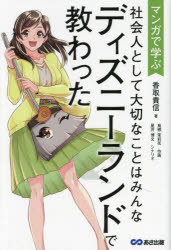 香取貴信／著 鳥栖茉莉花／作画 星井博文／シナリオ本詳しい納期他、ご注文時はご利用案内・返品のページをご確認ください出版社名あさ出版出版年月2023年06月サイズ165P 19cmISBNコード9784866675015ビジネス 仕事の技術...