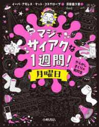 イーバ・アモレス／作 マット・コスグローブ／作 澤田亜沙美／訳本詳しい納期他、ご注文時はご利用案内・返品のページをご確認ください出版社名小峰書店出版年月2025年11月サイズ182P 19cmISBNコード9784338375016児童 読...