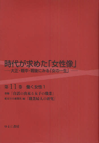岩見照代／監修本詳しい納期他、ご注文時はご利用案内・返品のページをご確認ください出版社名ゆまに書房出版年月2011年02月サイズ118，194，5P 22cmISBNコード9784843335017文芸 文芸評論 文芸評論（日本）商品説明時...