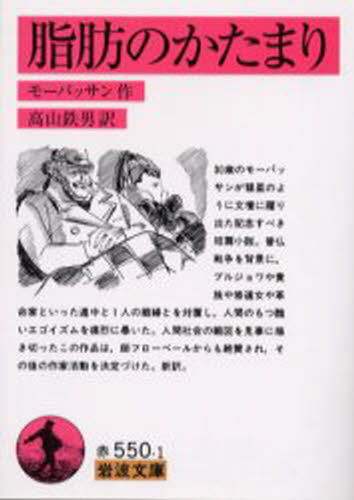 モーパッサン／作 高山鉄男／訳岩波文庫本詳しい納期他、ご注文時はご利用案内・返品のページをご確認ください出版社名岩波書店出版年月2004年03月サイズ106，5P 15cmISBNコード9784003255018文庫 学術・教養 岩波文庫商...