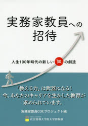 実務家教員COEプロジェクト／編 川山竜二／著 池田眞朗／著 佐藤浩章／著 乾喜一郎／著 宮田一雄／著 坂本清恵／著 竹安聡／著 須賀谷映子／著 富井久義／著 橋本純次／著本詳しい納期他、ご注文時はご利用案内・返品のページをご確認ください出...