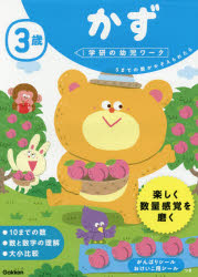 杉田博之／指導学研の幼児ワーク本詳しい納期他、ご注文時はご利用案内・返品のページをご確認ください出版社名Gakken出版年月2017年03月サイズ64P 21×30cmISBNコード9784052045028小学学参 未就学 幼児ドリル商品...