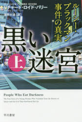 リチャード・ロイド・パリー／著 濱野大道／訳ハヤカワ文庫 NF 502本詳しい納期他、ご注文時はご利用案内・返品のページをご確認ください出版社名早川書房出版年月2017年07月サイズ324P 16cmISBNコード9784150505028...