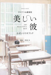 坪田文／脚本ROMAN ALBUM本[ムック]詳しい納期他、ご注文時はご利用案内・返品のページをご確認ください出版社名徳間書店出版年月2023年07月サイズ377P 19cmISBNコード9784197205028エンターテイメント TV映...