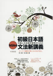 郭冰雁／著 張修楽／著本詳しい納期他、ご注文時はご利用案内・返品のページをご確認ください出版社名ブイツーソリューション出版年月2016年03月サイズ189P 26cmISBNコード9784434215032語学 日本語 NIHONGO商品説...