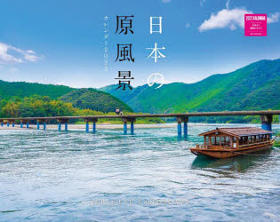 その他詳しい納期他、ご注文時はご利用案内・返品のページをご確認ください出版社名ネコ・パブリッシング出版年月2022年09月サイズISBNコード9784777095032趣味 ホビー カレンダー商品説明’23 日本の原風景カレンダー2023 ...