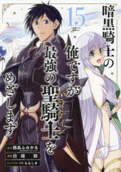 西島ふみかる白縫餡ガンガンコミックスUP!本[コミック]詳しい納期他、ご注文時はご利用案内・返品のページをご確認ください出版社名スクウェア・エニックス出版年月2024年11月サイズISBNコード9784757595033コミック 少年（小中...