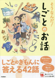 長田徹／監修よみとく10分本詳しい納期他、ご注文時はご利用案内・返品のページをご確認ください出版社名学研プラス出版年月2022年06月サイズ181P 21cmISBNコード9784052055034児童 読み物 高学年向け商品説明そうなんだ...
