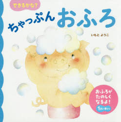 いもとようこ／作本詳しい納期他、ご注文時はご利用案内・返品のページをご確認ください出版社名講談社出版年月2019年01月サイズ〔17P〕 19×19cmISBNコード9784065145036児童 知育絵本 ファーストブック商品説明できるか...