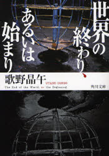 歌野晶午／〔著〕角川文庫 う14-4本詳しい納期他、ご注文時はご利用案内・返品のページをご確認ください出版社名角川書店出版年月2006年10月サイズ521P 15cmISBNコード9784043595044文庫 日本文学 角川文庫商品説明世...