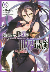 RoGa／漫画 白米良／原作 たかやKi／キャラクター原案ガルドコミックス本詳しい納期他、ご注文時はご利用案内・返品のページをご確認ください出版社名オーバーラップ出版年月2019年06月サイズ1冊（ページ付なし） 19cmISBNコード97...