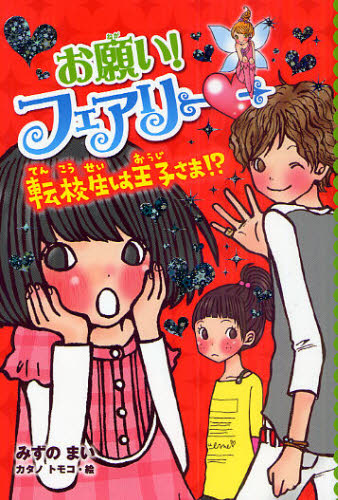 みずのまい／作 カタノトモコ／絵本詳しい納期他、ご注文時はご利用案内・返品のページをご確認ください出版社名ポプラ社出版年月2011年07月サイズ237P 19cmISBNコード9784591125052児童 読み物 高学年向け商品説明お願い...