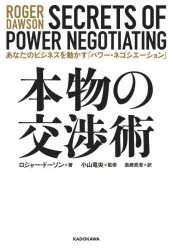 ロジャー・ドーソン／著 小山竜央／監修 島藤真澄／訳本詳しい納期他、ご注文時はご利用案内・返品のページをご確認ください出版社名KADOKAWA出版年月2021年12月サイズ452P 19cmISBNコード9784046055057ビジネス ...