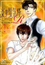 桑原水菜／原作 浜田翔子／漫画BONITA COMICS本[コミック]詳しい納期他、ご注文時はご利用案内・返品のページをご確認ください出版社名秋田書店出版年月2022年09月サイズ149P 19cmISBNコード9784253265058コ...