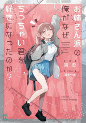 鏡遊／著MF文庫J か-10-36本詳しい納期他、ご注文時はご利用案内・返品のページをご確認ください出版社名KADOKAWA出版年月2026年01月サイズ291P 15cmISBNコード9784046855060文庫 ティーンズ・ファンタジ...