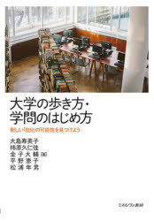 大島寿美子／著 柿原久仁佳／著 金子大輔／著 平野恵子／著 松浦年男／著本詳しい納期他、ご注文時はご利用案内・返品のページをご確認ください出版社名ミネルヴァ書房出版年月2023年02月サイズ201P 21cmISBNコード978462309...