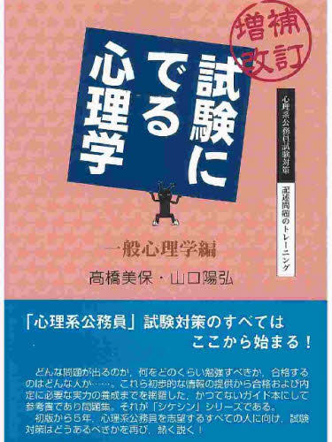 高橋美保／著 山口陽弘／著心理系公務員試験対策／記述問題のトレーニング本詳しい納期他、ご注文時はご利用案内・返品のページをご確認ください出版社名北大路書房出版年月2006年06月サイズ379P 21cmISBNコード978476282507...