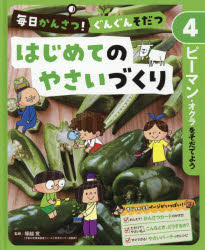 塚越覚／監修本詳しい納期他、ご注文時はご利用案内・返品のページをご確認ください出版社名ポプラ社出版年月2020年04月サイズ39P 27cmISBNコード9784591165072児童 学習 動物・植物・魚・虫商品説明毎日かんさつ!ぐんぐん...