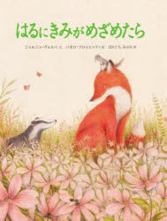 ジョルジョ・ヴォルペ／文 パオロ・プロイエッティ／絵 ほりぐちみのり／訳山烋のえほん本詳しい納期他、ご注文時はご利用案内・返品のページをご確認ください出版社名工学図書出版年月2024年03月サイズ25P 30cmISBNコード9784769...